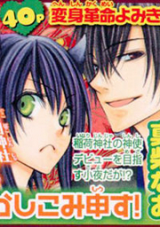 Kashikomi Mousu! by Nao Mashiba | Goodreads