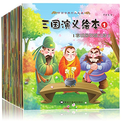 Romance of the Three Kingdoms primary school children comic story in ...