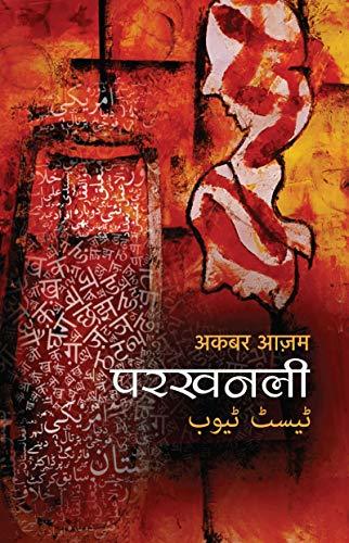 Parakhnali by Akbar Quadri | Goodreads