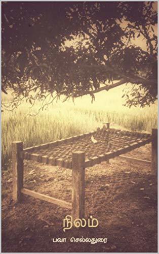 Nilam: நிலம் (Tamil Edition) by Bava Chelladurai | Goodreads