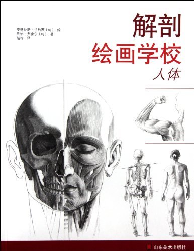 Human Body - Anatomy Drawing School by FEI SHE ER | Goodreads