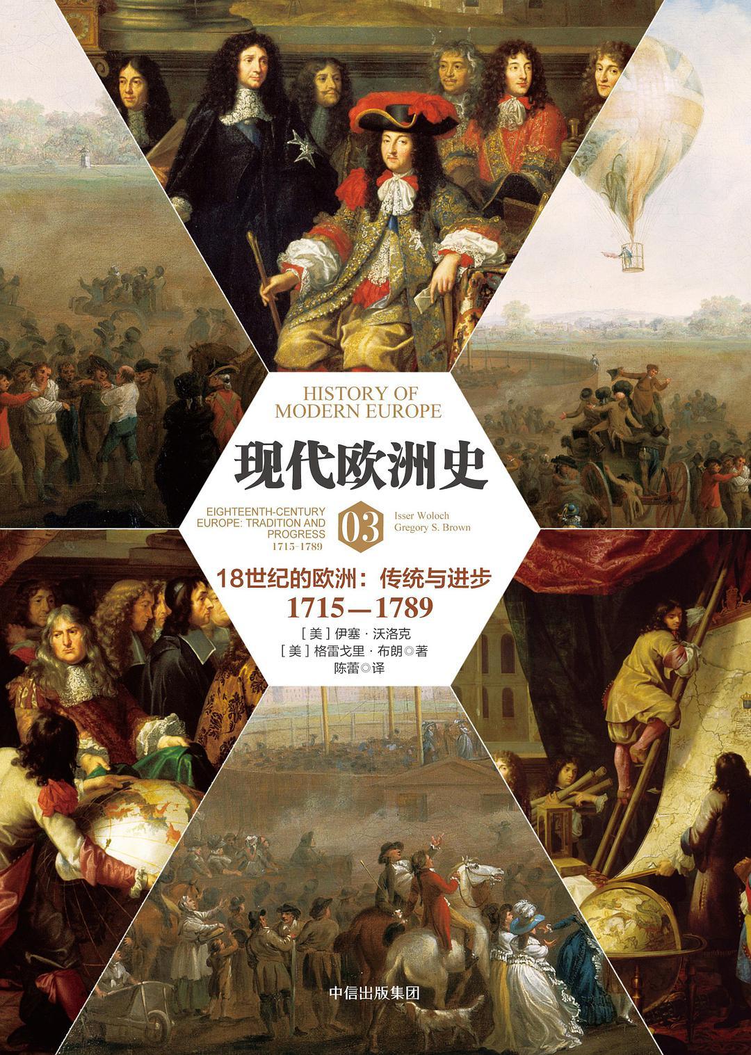 现代欧洲史03 by 伊塞•沃洛克（Isser Woloch） | Goodreads