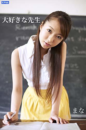 My favorite teacher (Japanese Edition) by Mana Okada | Goodreads