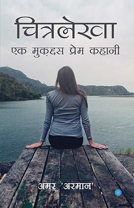 Chitralekha by AMAR ARMAN | Goodreads