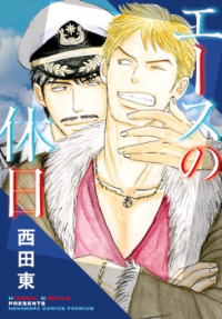 Ace no Kyuujitsu by Higashi Nishida | Goodreads