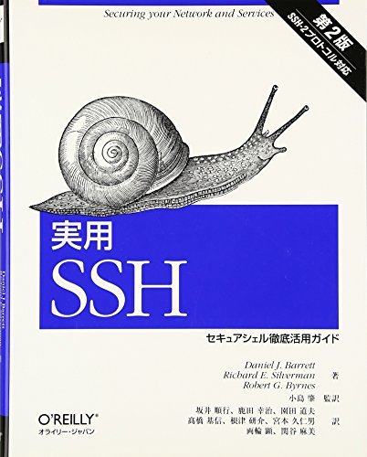 実用SSH 第2版—セキュアシェル徹底活用ガイド by Daniel J. Barrett | Goodreads