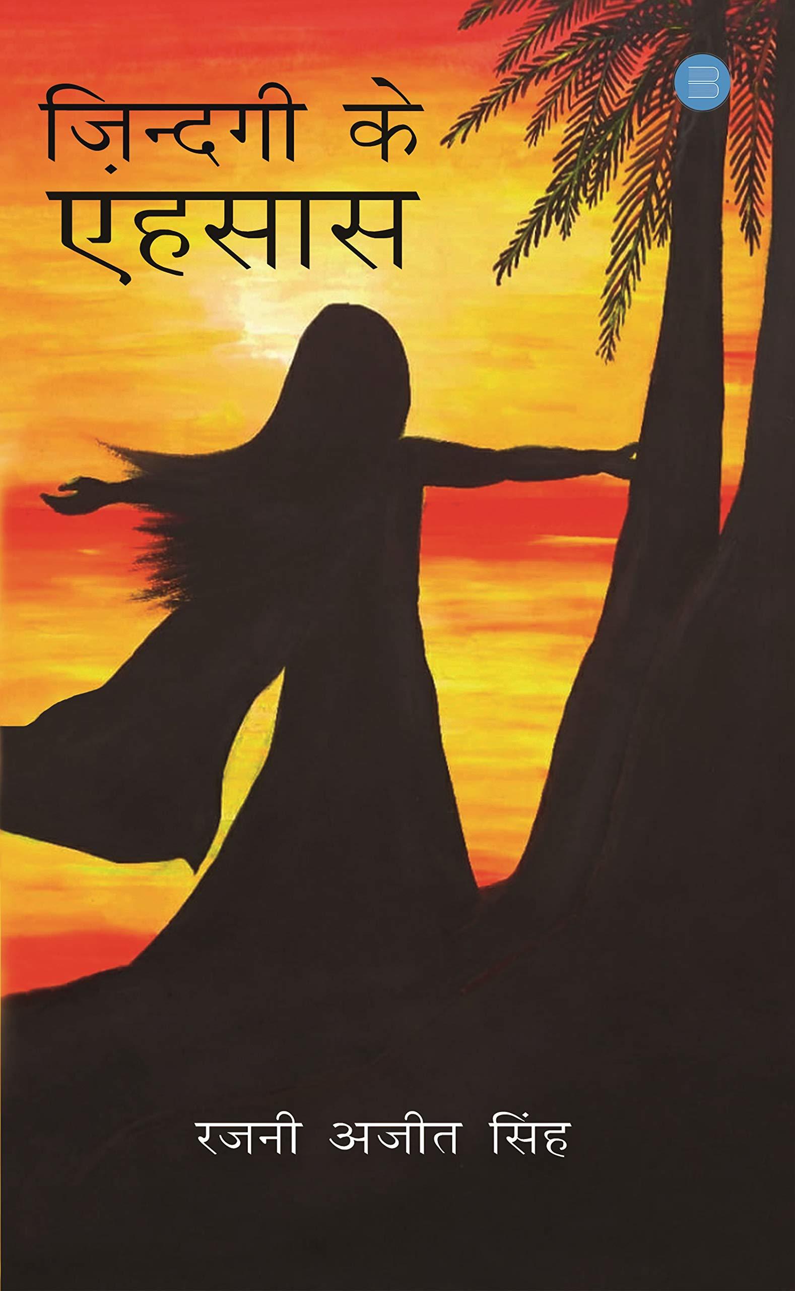 Zindagi ke ehsaas by Rajani Ajit Singh | Goodreads