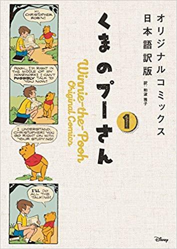Winnie the Pooh Original Comics Japanese Edition 1 by Don Ferguson ...