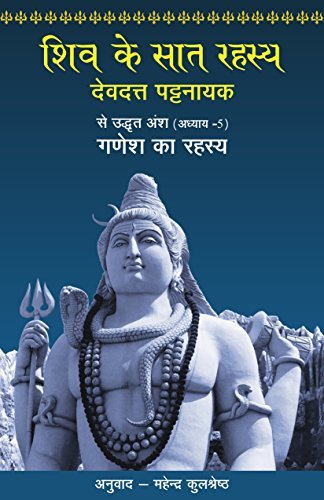 Shiv Ke Saat Rahasya / Ganesh Ka Rahasya (Episode 5) by Devdutt ...