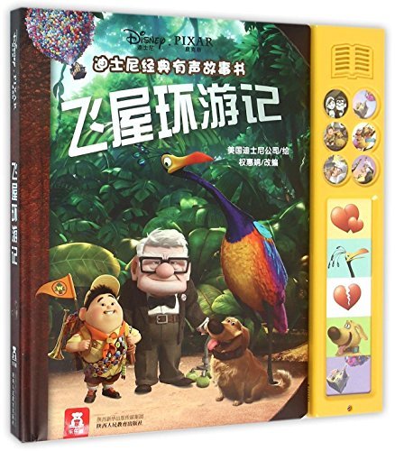 Up (Disney Classic Audio Story Books) by Quan Huijuan | Goodreads
