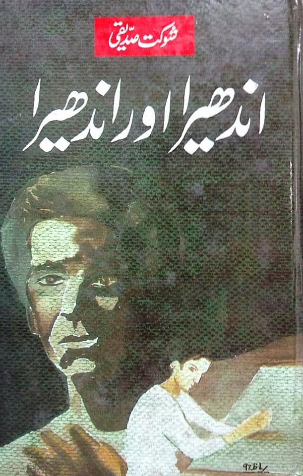 Andhera aur Andhera / اندھیرا اور اندھیرا by Shaukat Siddiqui | Goodreads