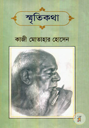 স্মৃতিকথা by Qazi Motahar Hossain | Goodreads