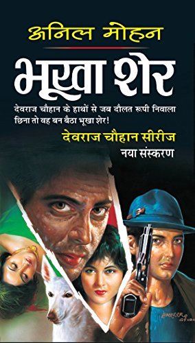 Bhooka Sher by Anil Mohan | Goodreads