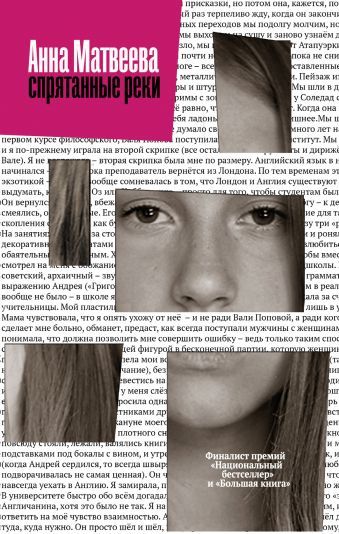 Спрятанные реки by Anna Matveeva | Goodreads