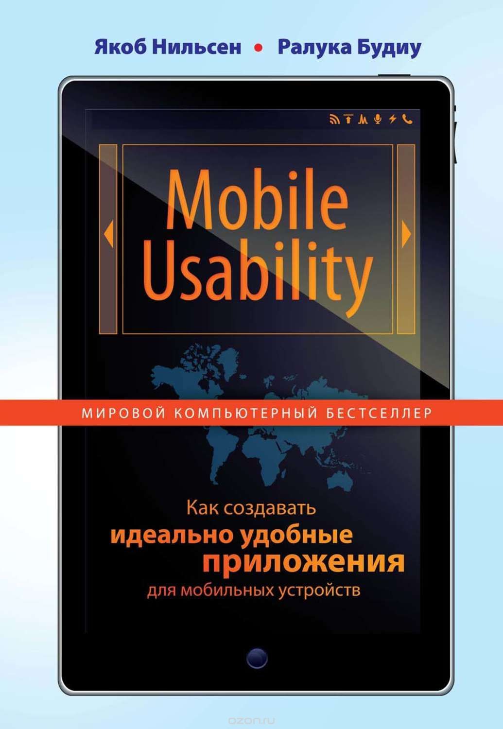 Mobile Usability. Как создавать идеально удобные приложения для ...