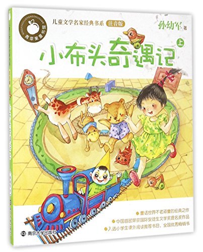 The Adventures of Xiao Butou (1) (Chinese Edition) by Sun Youjun | Goodreads
