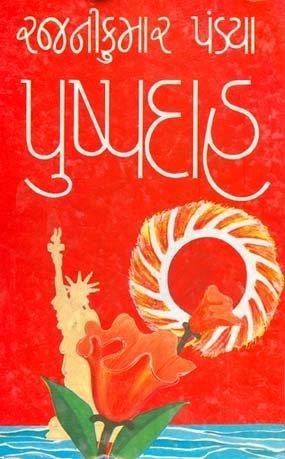 Pushpadaah by Rajnikumar Pandya | Goodreads