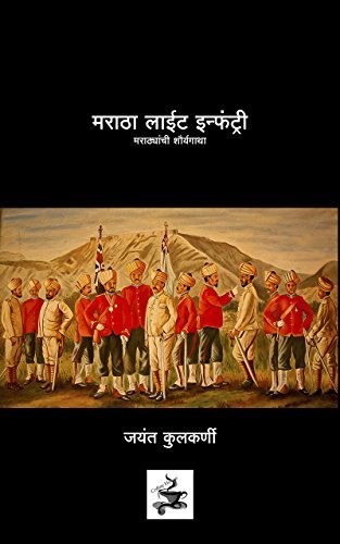 Maratha Light Infantry -: Marathyanchi Shauryagatha by Jayant Kulkarni ...