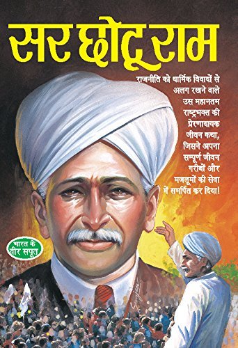 Sir Chhotu Ram by J.K. Verma | Goodreads