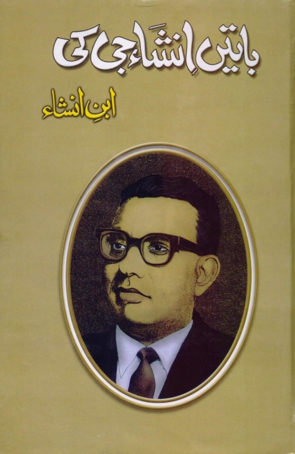 Baatain Insha Jee Ki / باتیں انشاء جی کی by Ibn e Insha | Goodreads