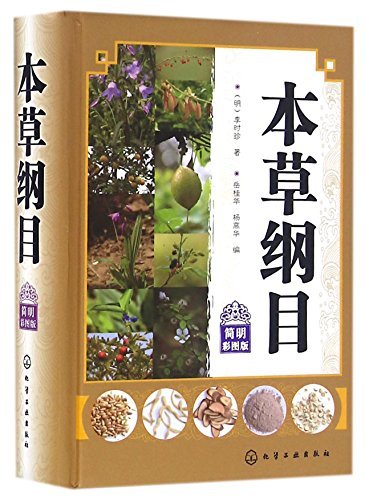 Compendium of Materia Medica (With Colorful Illustrations) by Li ...