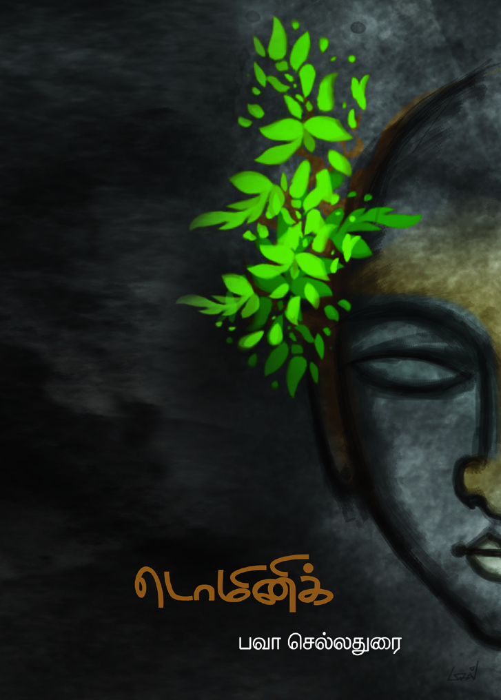 டொமினிக் by Bava Chelladurai | Goodreads