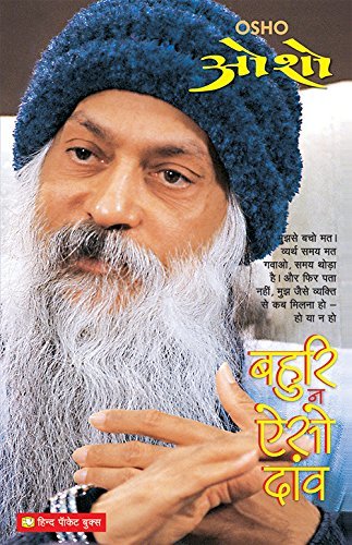 Bahuri Na Aiso Daav: Mujhse Bacho Mat. Vyarth Samay Mat Gavaao, Samay ...