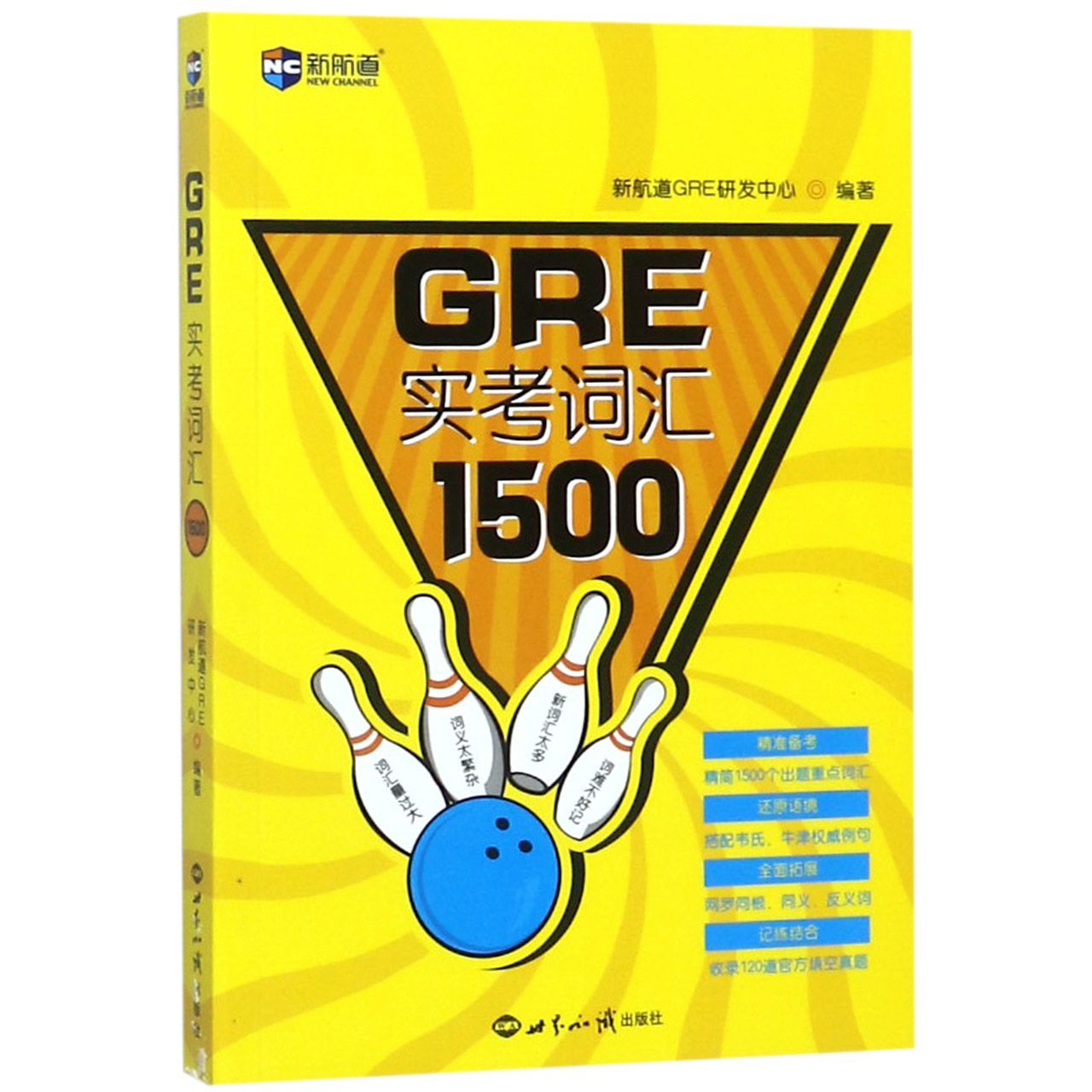 GRE实考词汇1500GRE Vocabulary 1500 by 张妍;蒋晨晨Zhang Yan; Jiang Chenchen ...