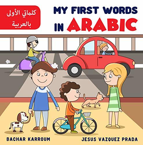 My First Words In Arabic : كلماتي الأولى بالعربية - Arabic/English ...