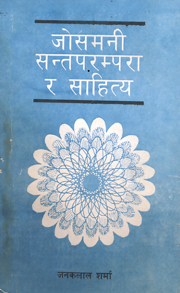 जोसमनी सन्त परम्परा र साहित्य [Josamani Santa Parampara ra Sahitya] by Janak Lal Sharma | Goodreads