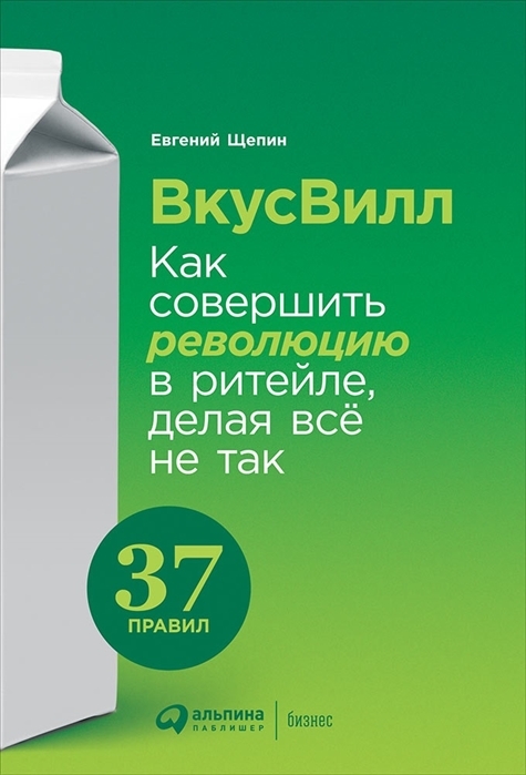 ВкусВилл: Как совершить революцию в ритейле, делая всё не так by ...