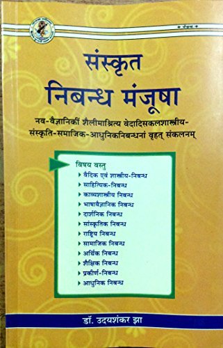 SANSKRIT NIBANDH MANJUSHA by Udaya Shankar | Goodreads