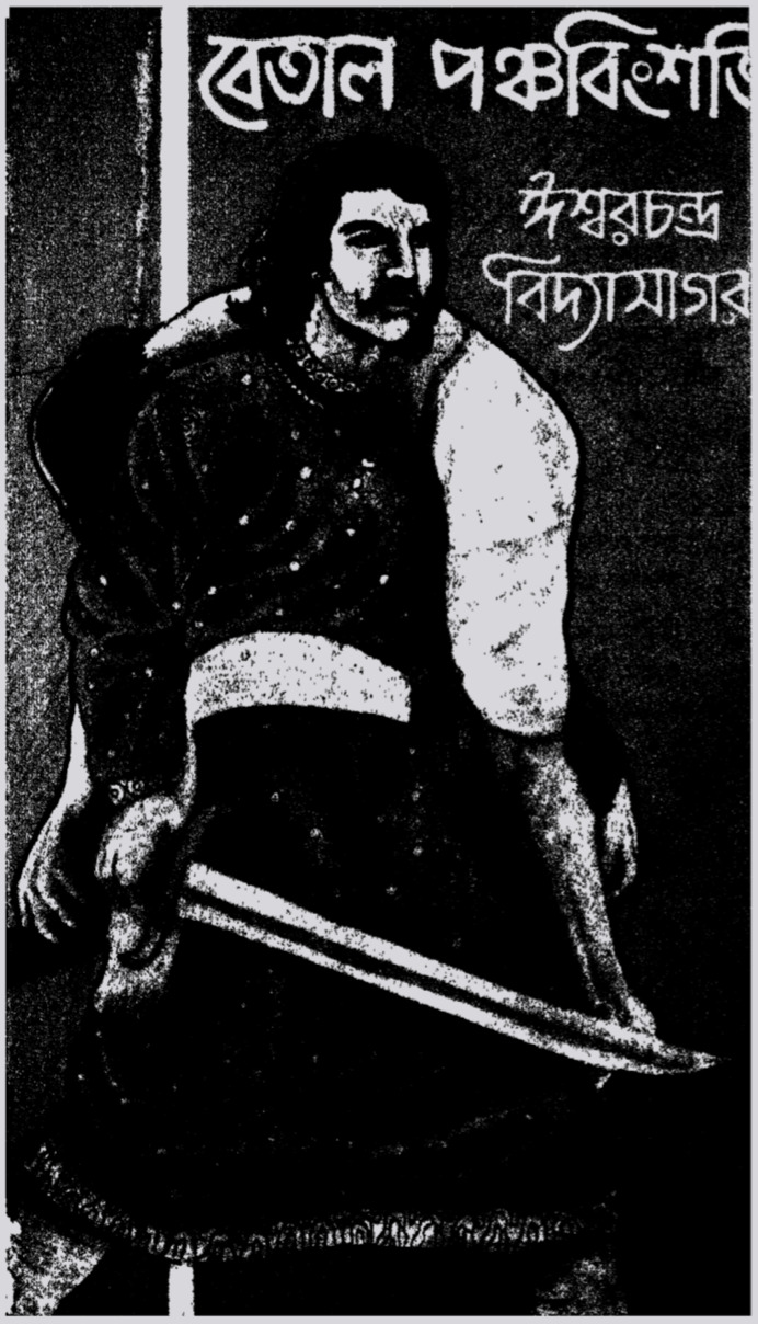 বেতাল পঞ্চবিংশতি by Ishwar Chandra Vidyasagar | Goodreads