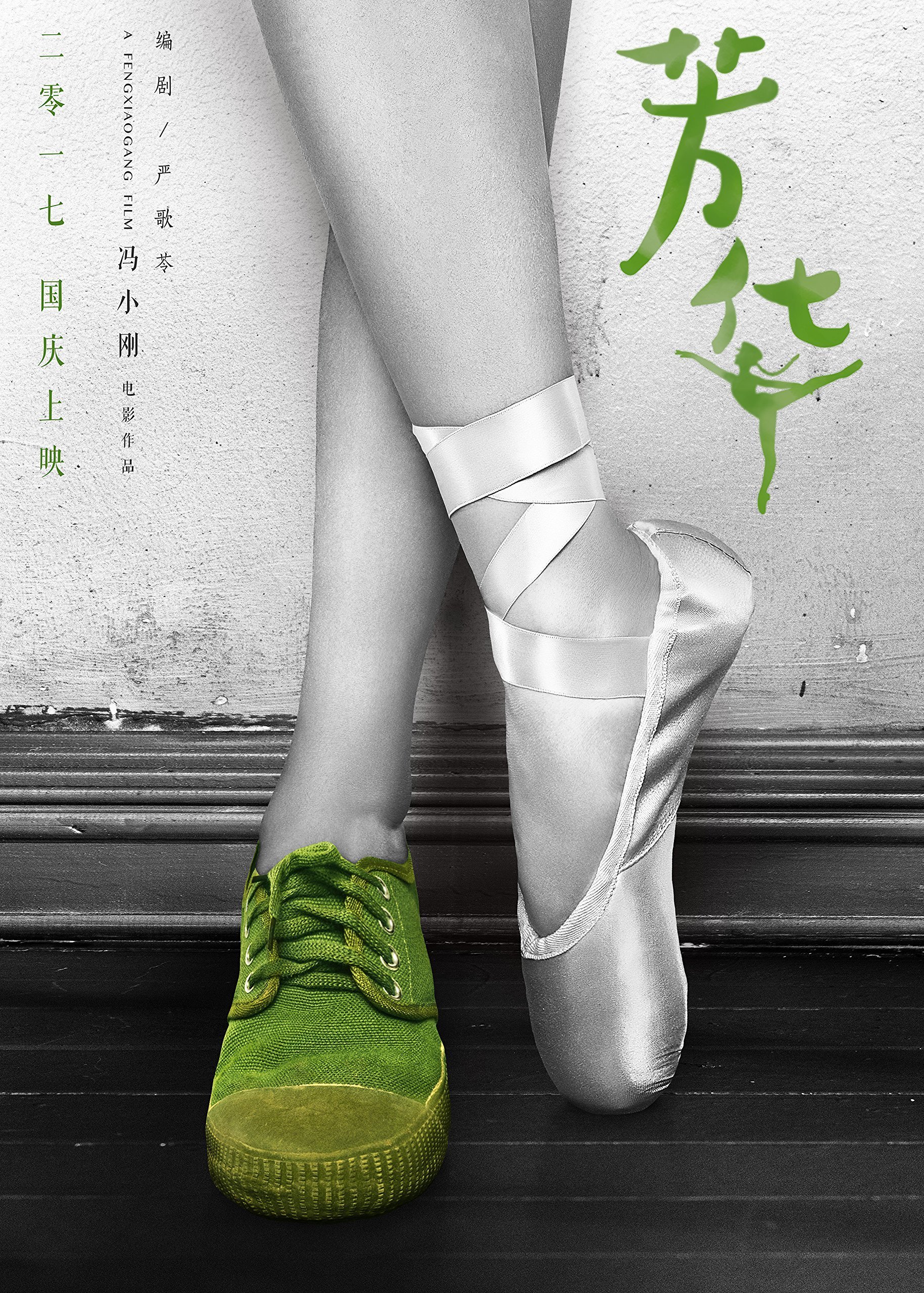 芳华 by Geling Yan | Goodreads
