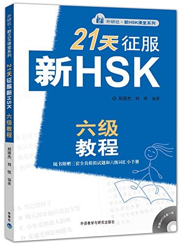 Prepare for HSK (Advanced) in 21 Days Coursebook by Zheng Lijie | Goodreads
