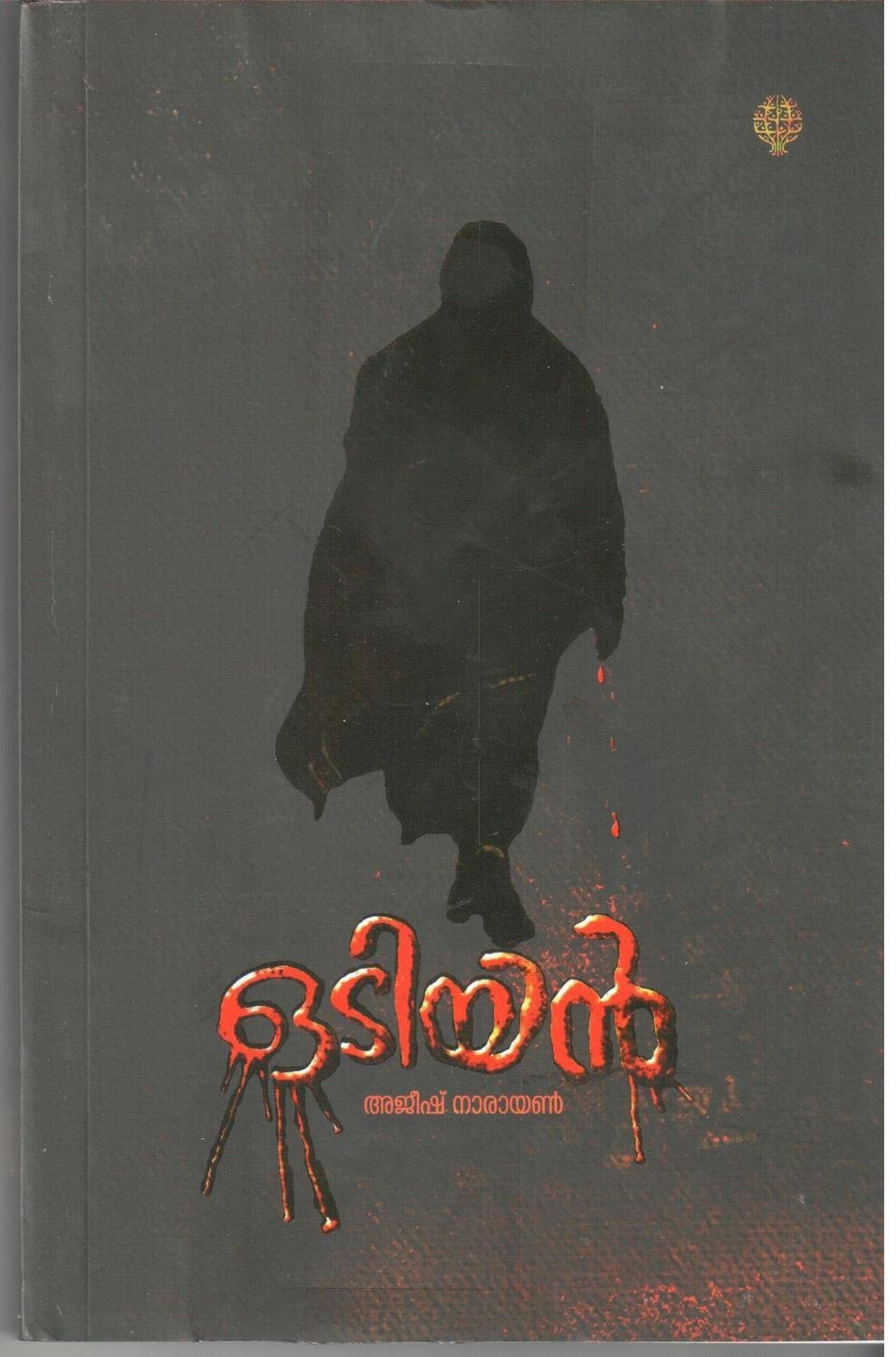 Odiyan by Ajeesh Narayanan | Goodreads