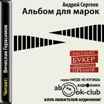 Альбом для марок by Андрей Сергеев | Goodreads