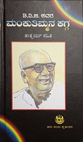 Manku Thimmana kagga by D.V.G. | Goodreads