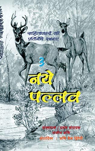 Naye Pallav 3 (First) by Rajiv Mani | Goodreads