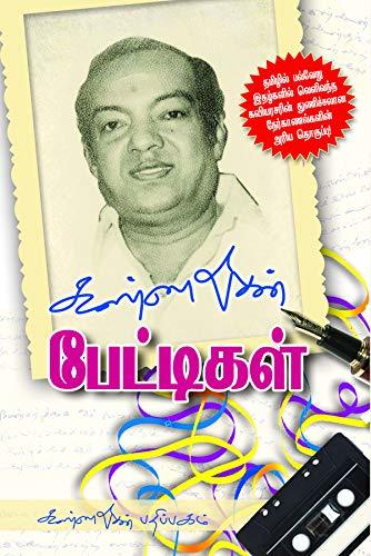 Kannadhasan Pettigal (Tamil Edition) by Kannadasan | Goodreads