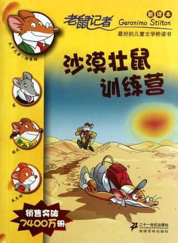 Desert Rat training camp-Rat Journalist-31-New Version-for children ...