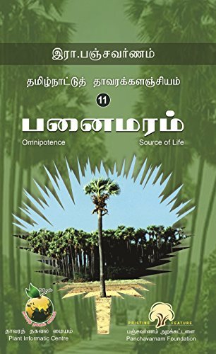 Panai Maram by R. Panchavarnam | Goodreads