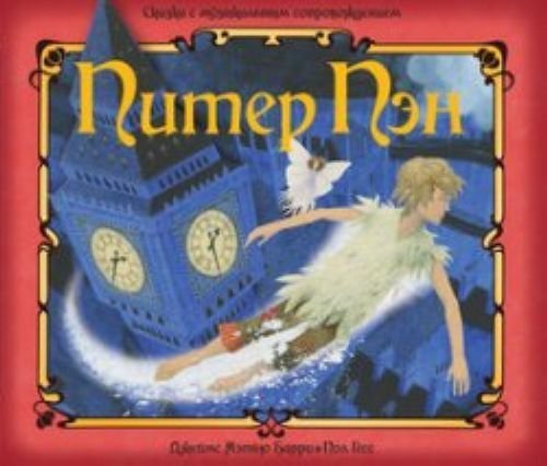 Peter Pan Piter Pen by J.M. Barrie | Goodreads