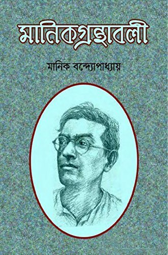 Manik grantabali(stories of manik bandopadhyay) by Manik Bandopadhyay | Goodreads
