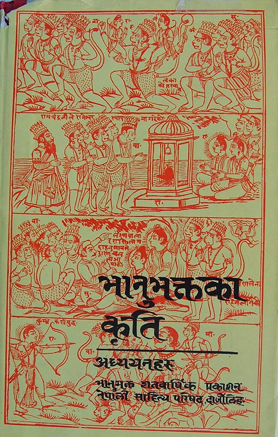 भानुभक्तका कृति अध्ययनहरु [Bhanu Bhakta ka Kriti Adhyayanharu] by Indra ...
