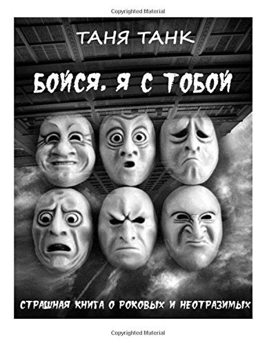 Boysya, ya s toboy by Tanya Tank | Goodreads