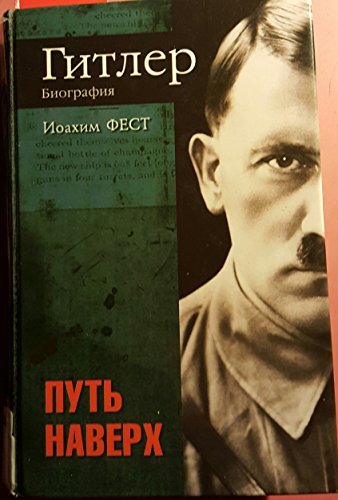 Gitler. Biografiya. Put' naverkh by I. Fest | Goodreads