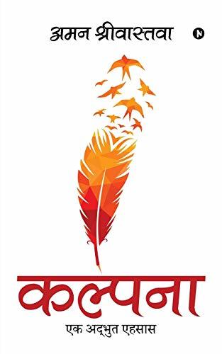 Kalpana: Ek adbhut ehsaas (Hindi Edition) by Aman Srivatsava | Goodreads
