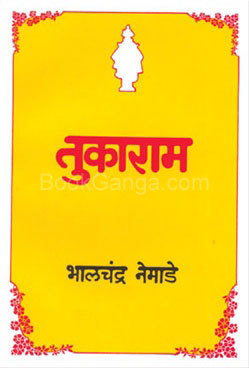 Tukaram by Bhalchandra Nemade | Goodreads