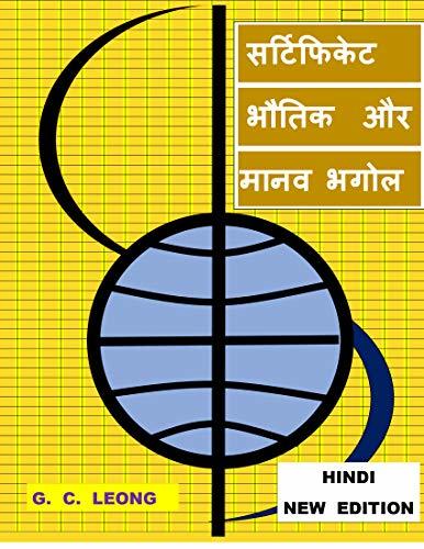 सर्टिफिकेट भौतिक और मानव भगोल (Hindi Edition) by G.C. Leong | Goodreads